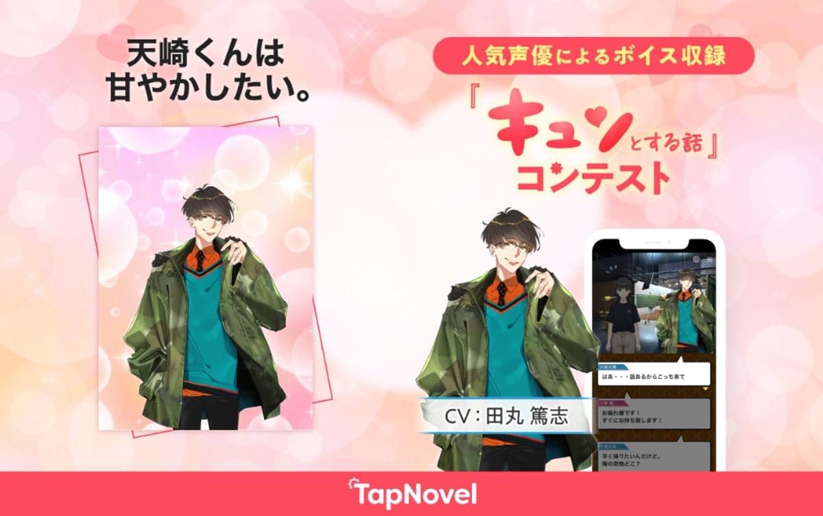 天崎くんは甘やかしたい。【フルボイス】の脚本一覧 - TapNovel（タップノベル）